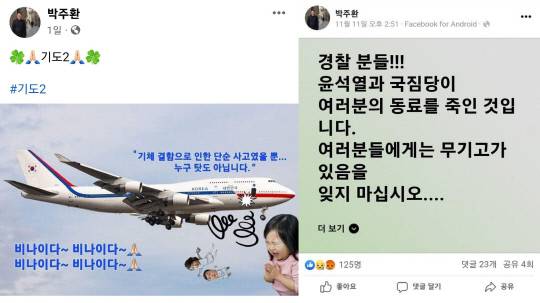 전용기 추락 기원 천주교·성공회 대전교구 신부들 줄줄이 고발