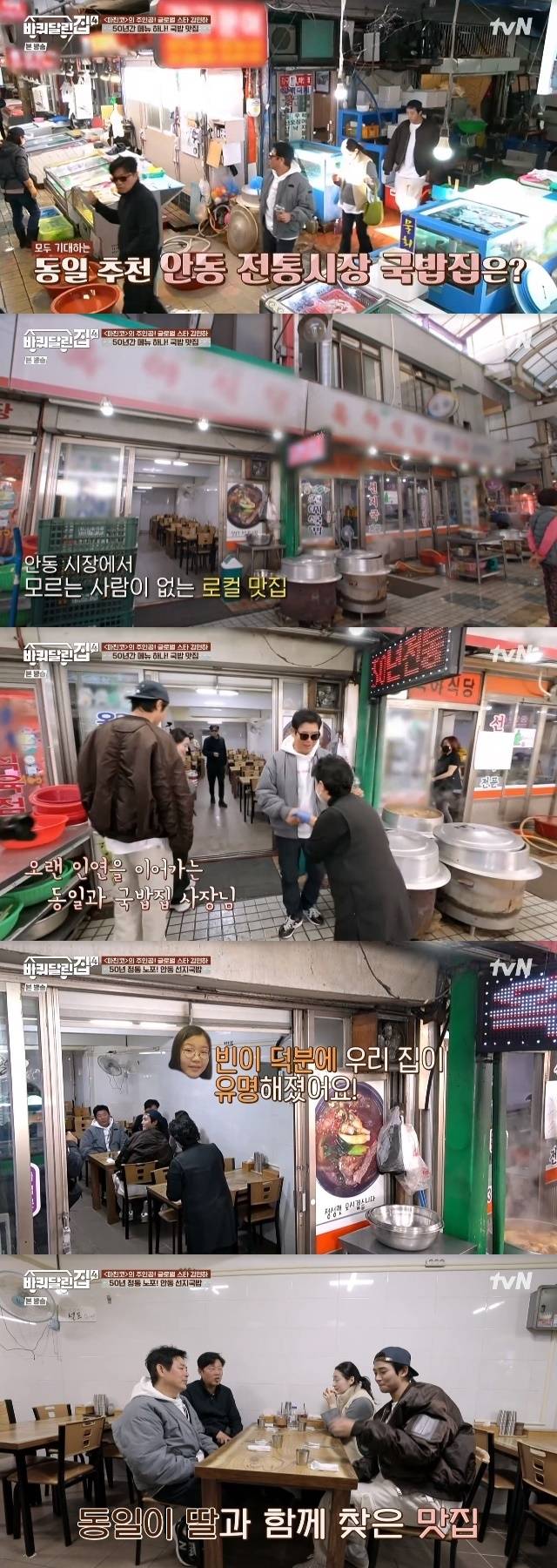 빈이 덕 유명해져” 성동일 단골 국밥집 사장님 딸에 감사바달집4 결정적장면