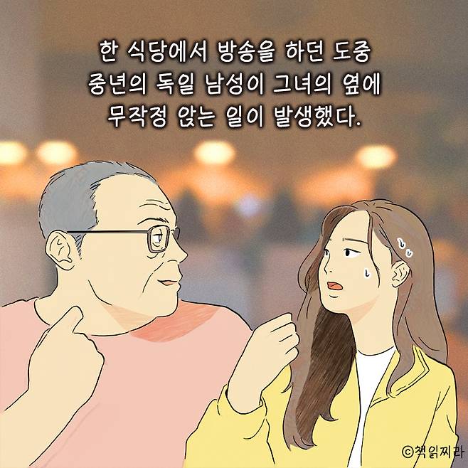 한국 여자 잘못 건드렸다가 인생 송두리째 날아갈 뻔한 인종차별주의자 독일인 쉐하