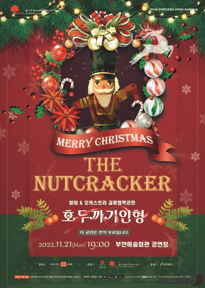 부안예술회관서 21일 발레and오케스트라 호두까기인형 공연