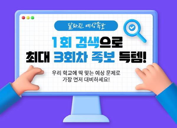 족보닷컴 학교별 예상족보 페이지 리뉴얼 오픈