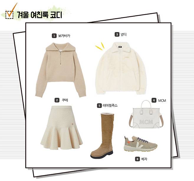 겨울 데이트룩이 고민이야 여기 셀럽 여친룩 참고해 트렌드를알려주는여자