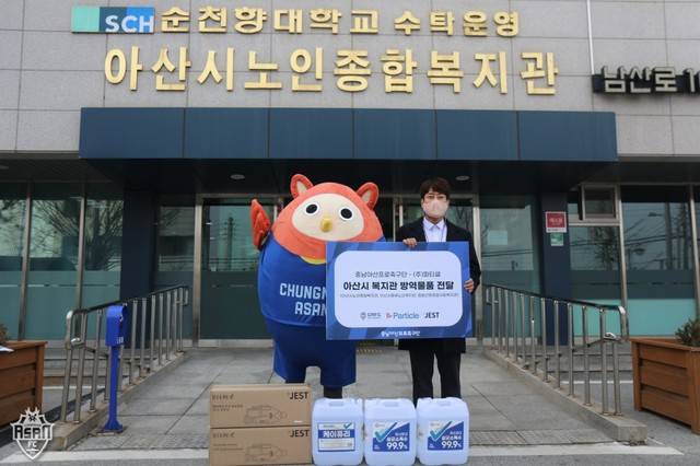 충남아산 Fc 관내 복지관에 방역 물품 기부