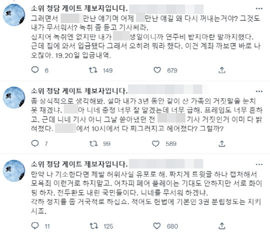 ‘청담동 술자리 제보자 ‘핵폭탄급 발언 각하 정치를 좀 거국적으로 하십쇼”