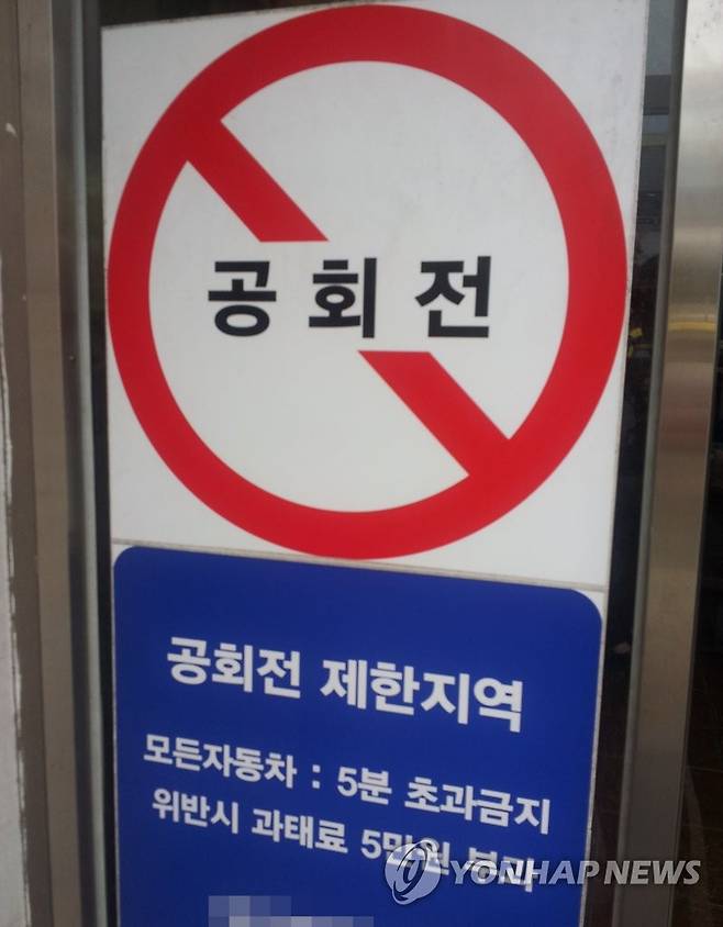 여수시 내년 3월까지 자동차 공회전 특별 단속