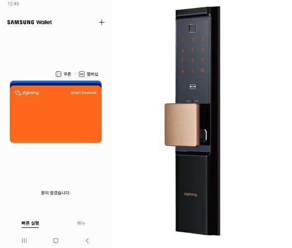 삼성페이 Uwb기반 디지털홈 키 탑재인증 없이 출입