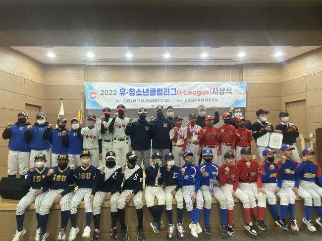서울시야구소프트볼협회 2022 유･청소년클럽리그 야구대회 시상식 개최
