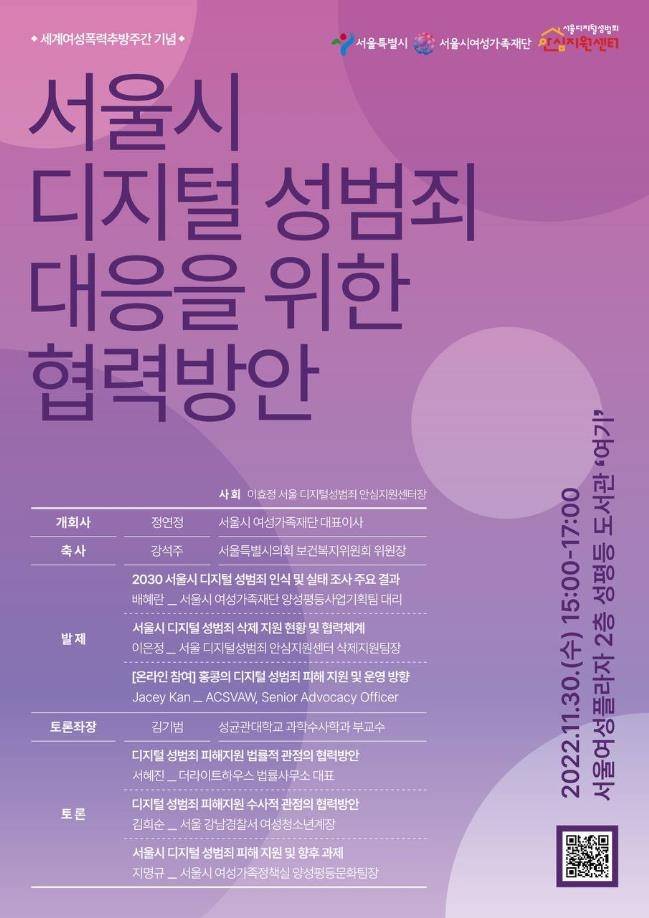 서울시 디지털성범죄 지원센터 불법촬영물 2천여건 삭제