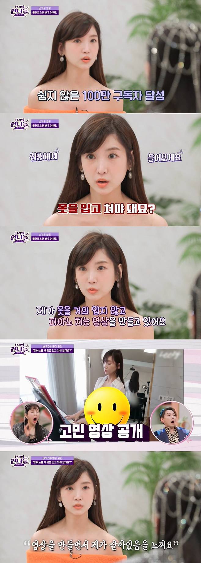 비키니 유튜버 된 롤코녀 이해인 옷 입고 피아노 쳐야 하냐 진격의 언니들 Sc리뷰