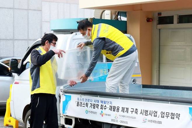 Cj프레시웨이 급식장 가림막 모아 재활용 휴대폰 케이스 등으로 업사이클링