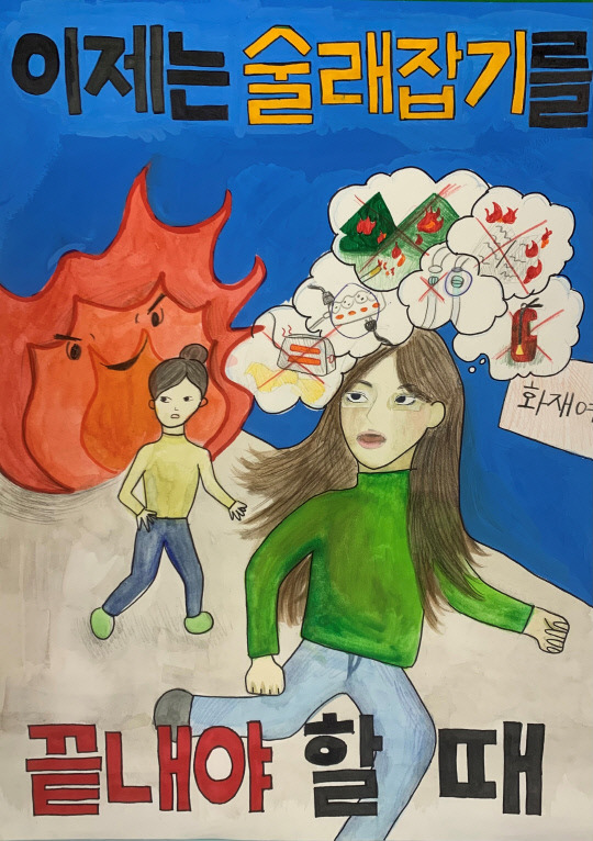 영동소방서 어린이불조심포스터 수상작 선정