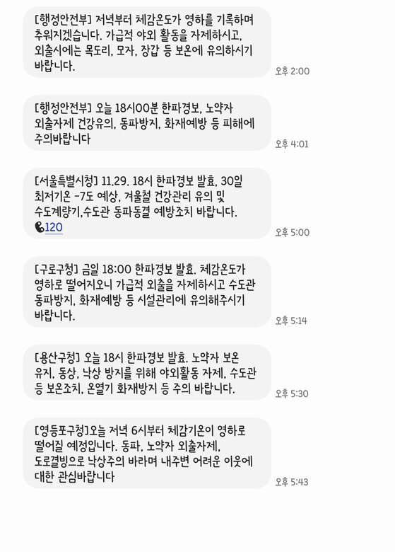 ‘엉뜨부터 이글루까지시베리아급 강추위에 비상 걸린 지자체