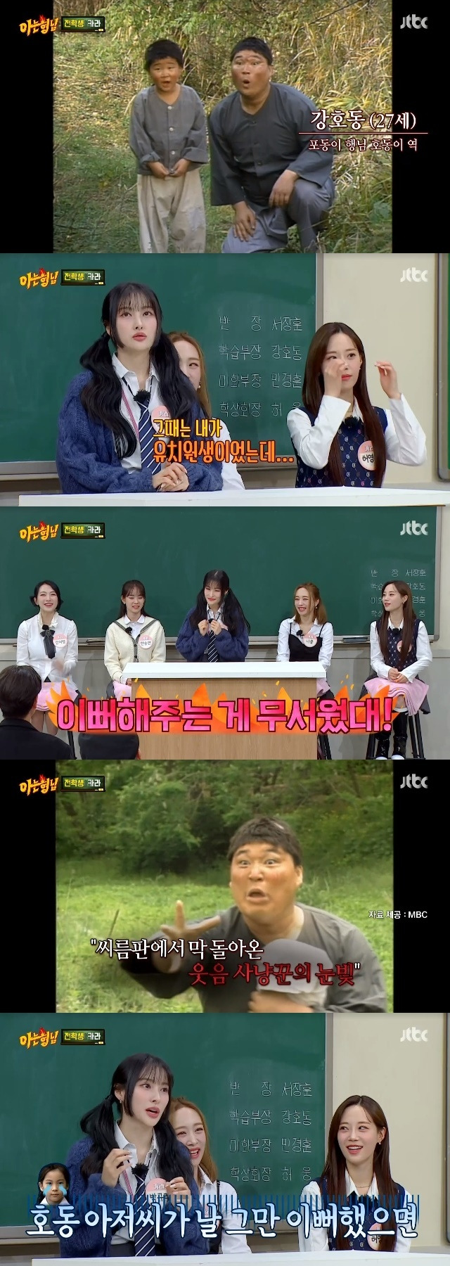 박규리 아역 시절부터 완성형 미모 강호동이 엄청 예뻐해”아는 형님 결정적장면