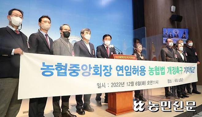 전국 농·축협 조합장 농협중앙회장 연임제 도입 촉구일부 농민단체는 의견 갈려