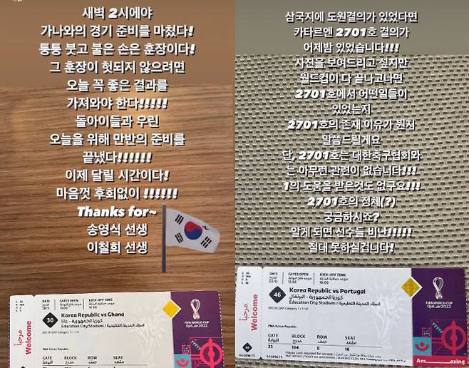 이번 일 반성해야 한국축구 미래 있어” 손흥민 트레이너 폭로글