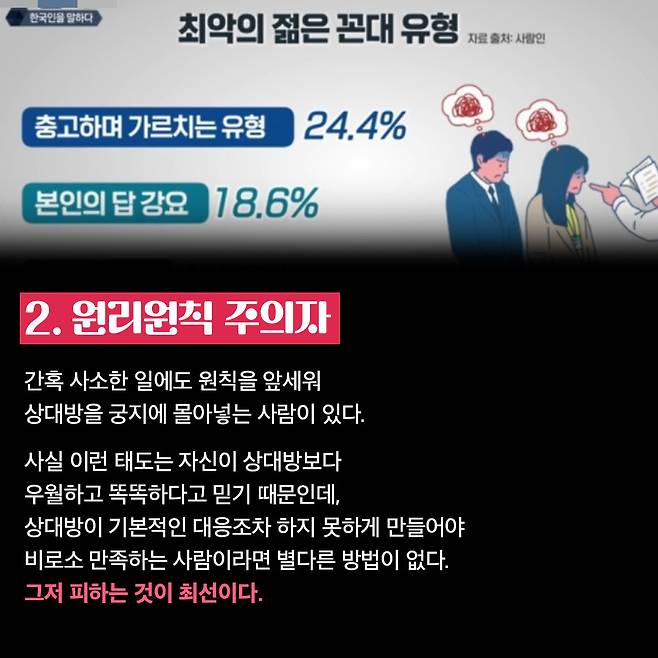 사회에서 만나면 무조건 걸러야 하는 인간 유형 5 6시내교양
