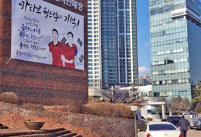 춘천시 도심 곳곳에 손흥민·황희찬 기념 현수막 내걸고 환영
