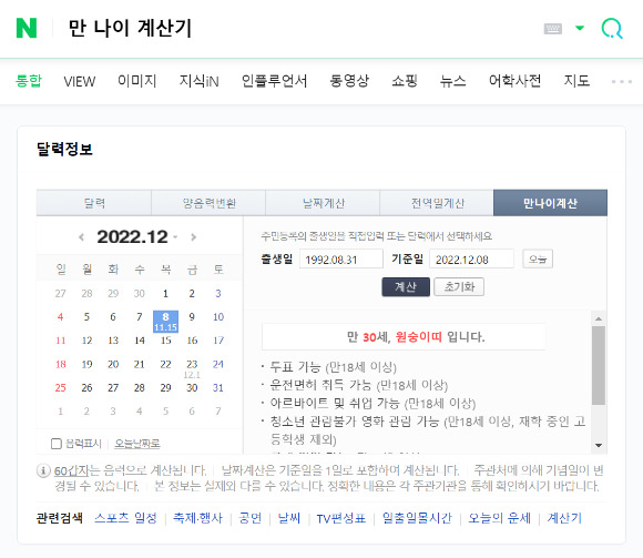 만 나이 계산 헷갈릴 때 이게 최고다