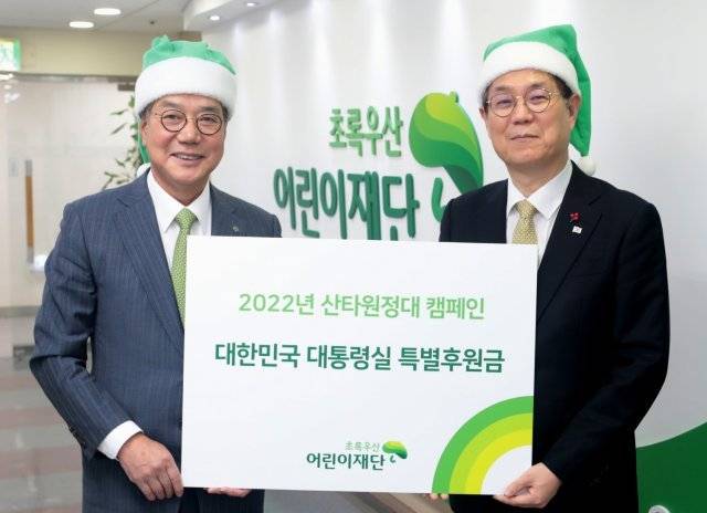 초록우산이 나누는 온기는 우리 사회의 빛이자 희망”