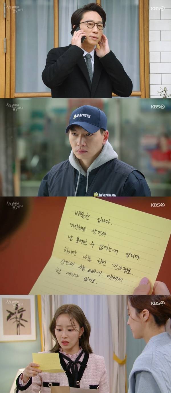‘삼남매가 검사사칭 고온 택배 기사로 문예원에 접근 결정적장면