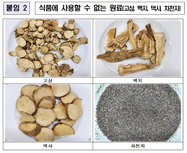 몸에 좋은 한약재 식품에 쓸 수 없습니다