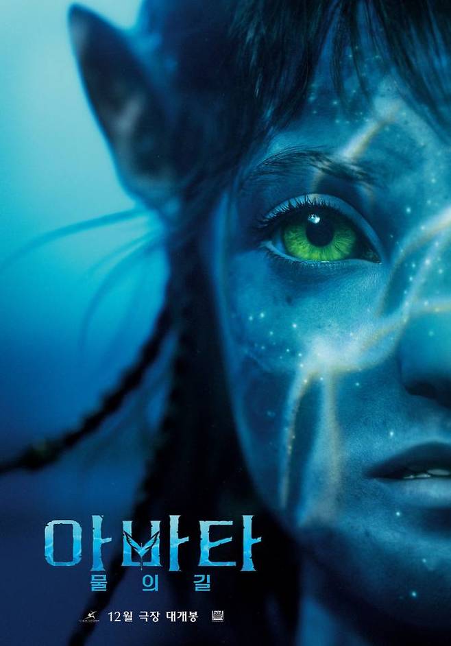 ‘아바타 물의 길 봤더니 [i See 아바타]
