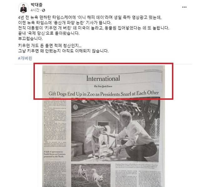 美 뉴욕타임스에 뜬 ‘文 풍산개 반환 보도…박대출 “끝내 ‘국제 망신으로 돌아왔다”
