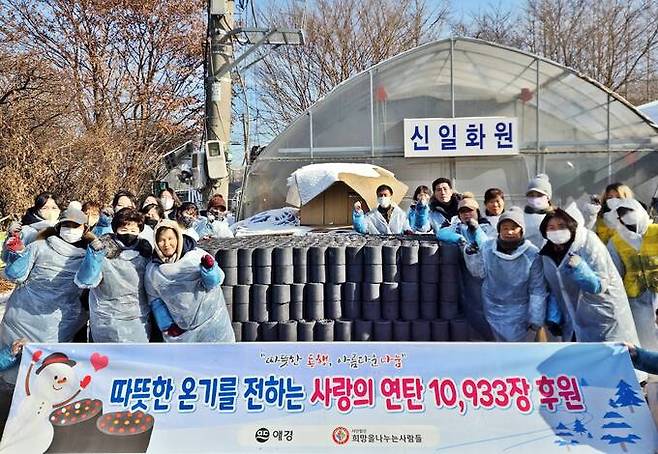 애경산업 ‘사랑과 존경의 연탄나눔 행사 진행