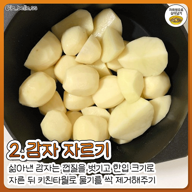 고구마맛탕보다 더 고소하고 맛난 감자맛탕 레시피 자취생으로 살아남기