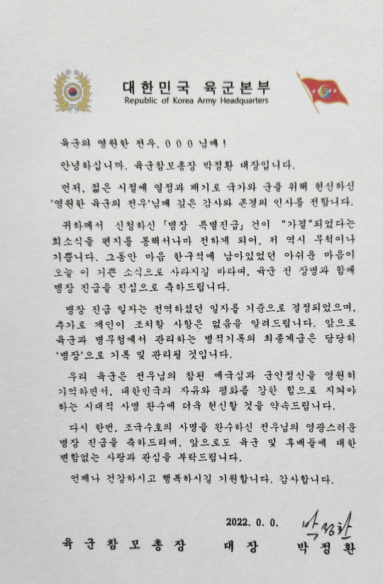 만기복무하고도 상병 전역한 1767명 병장 특별진급육군총장 아쉬운 마음 사라지길”