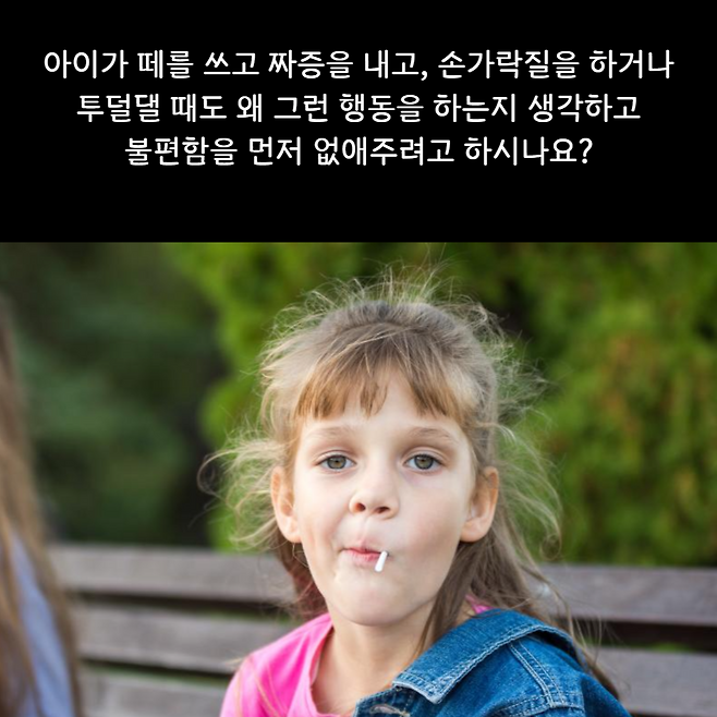 부모가 알아채지 못하면 아이가 고통받는 관계에 마음읽기