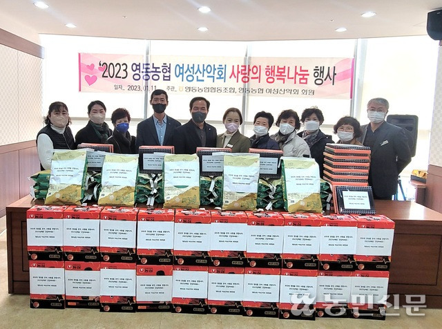 충북 영동농협 여성산악회 이웃사랑 실천