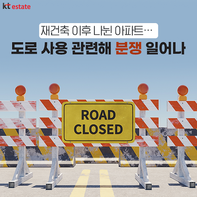 내 땅 지나가지 마” 사유지 도로 무단 봉쇄하니 벌어진 일 Kt 에스테이트