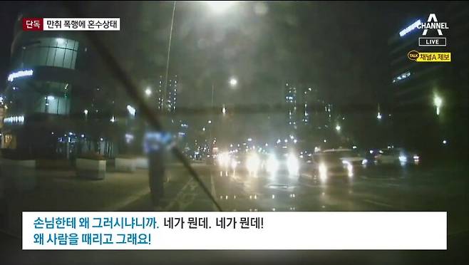 예약택시 가로채려다 들키자 폭행 60대 기사 닷새간 혼수상태