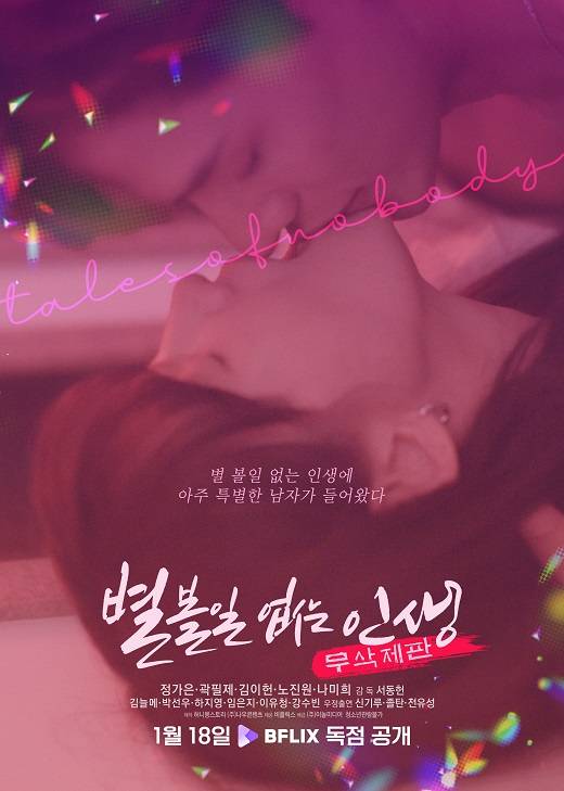 정가은 성인들이 봐도 높은 수위별 볼일 없는 인생 청불 무삭제판 공개
