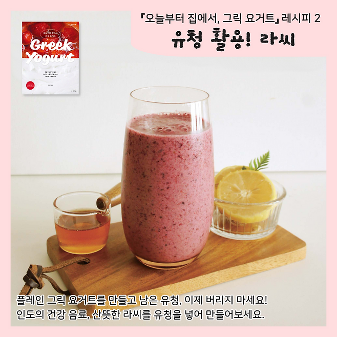 그릭 요거트 만들고 남은 유청 활용하기 오늘의 취미