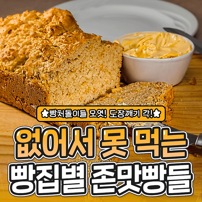 줄 서서 사먹어야 한다는 빵집별 인기 빵 리스트 자취생으로 살아남기