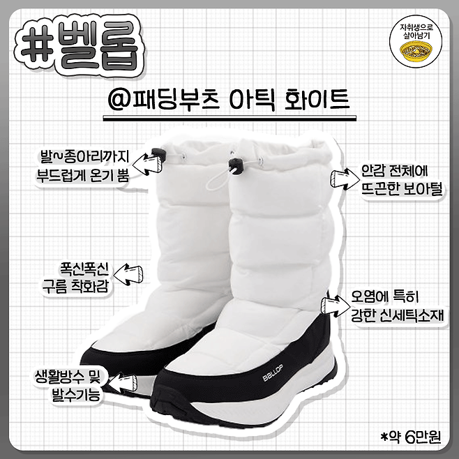 눈 오는 날 신어도 발이 따뜻한 패딩부츠 추천서 자취생으로 살아남기