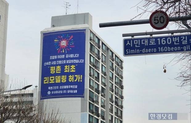 1기 신도시 특별법 환영은커녕평촌 집주인들 부글