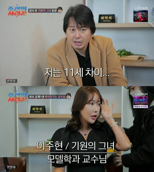 Yoon Kee-won, Lee Ji-ah Resembling a professor's girlfriend for the ...
