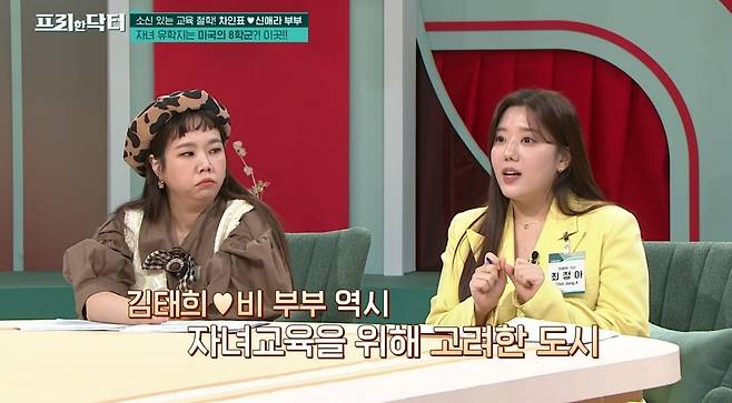 비♥김태희 자녀교육 위해 美 어바인 타운하우스 구매”프리한닥터