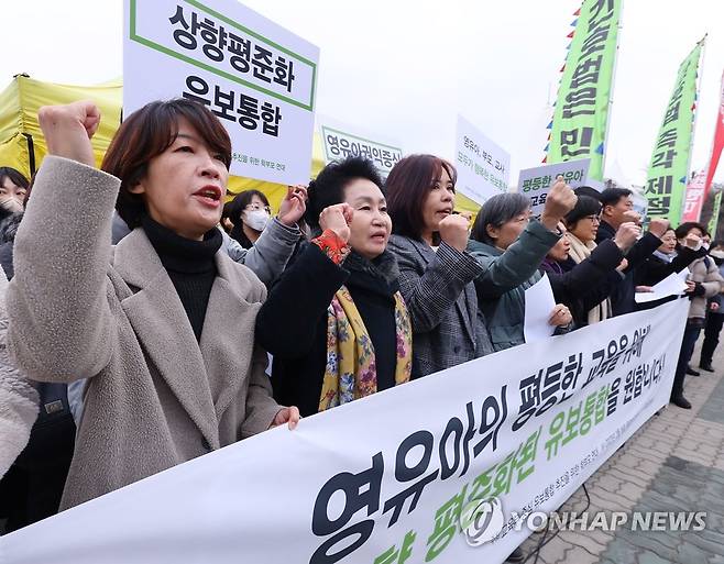 상향평준 유보통합을 위한 외침