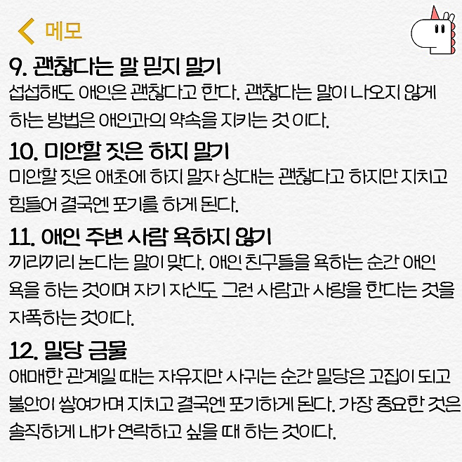 장기연애 커플이 알려주는 오래오래 연애하는 방법💕 남녀생활백서