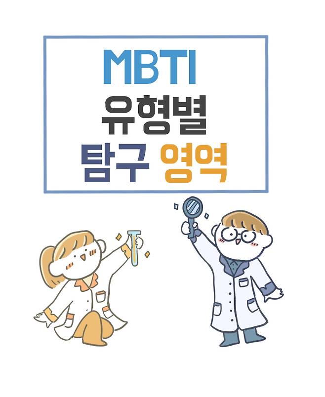 Mbti I 유형별 안 어울리는 직업 마루코믹스