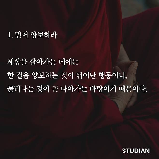 매일 밤 되새기면 당신의 삶을 바꿔줄 채근담 명언 모음 7가지 체인지그라운드