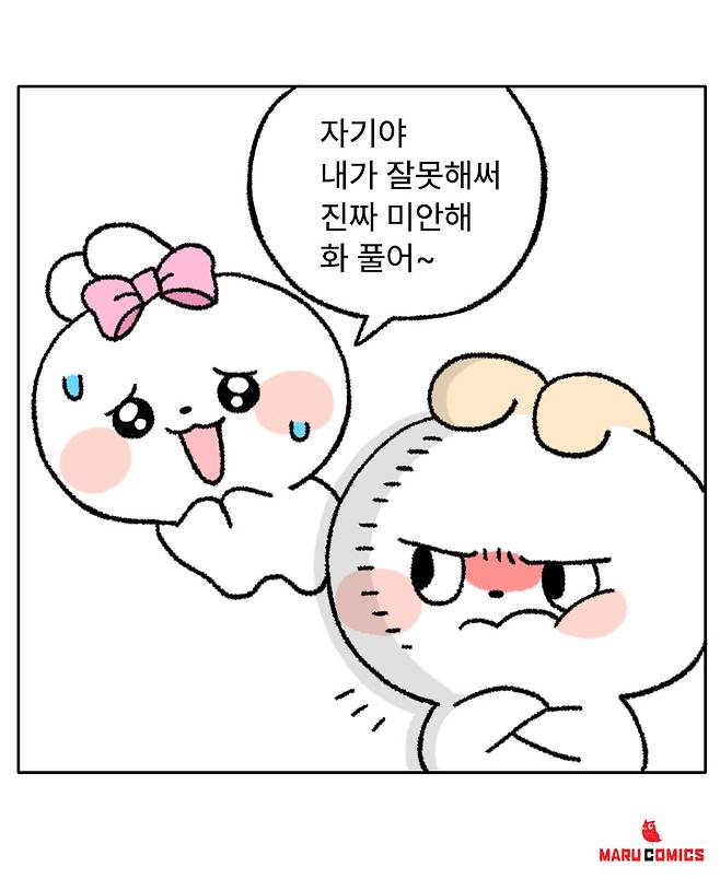 칭찬감옥은 화난 남친도 달래준다 마루코믹스