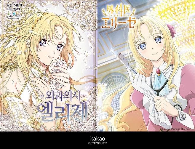 카카오엔터 Ip 외과의사 엘리제 일본서 애니메이션화