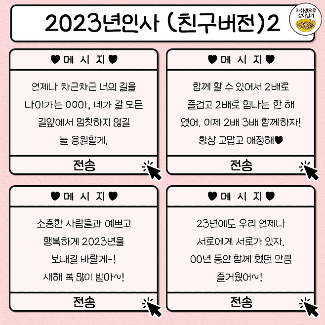 새해 인사로 보내기 좋은 덕담 문구 30개 총정리 자취생으로 살아남기