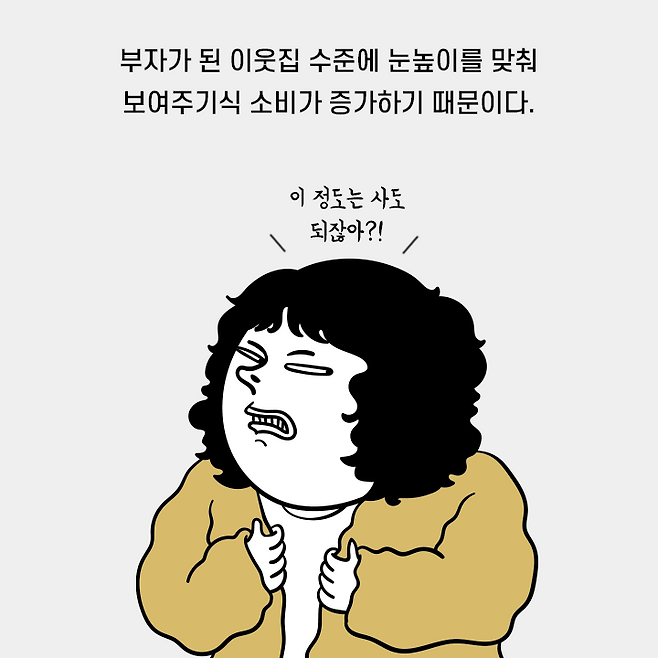 옆집에 이런 사람 살면 나도 가난해진다 리딩타임