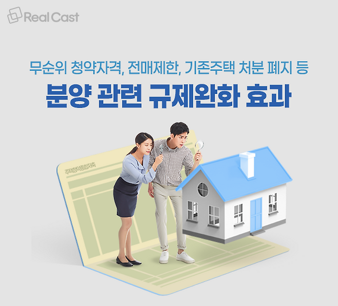 3월 분양시장 꿈틀규제 완화 효과 나타나나 리얼캐스트
